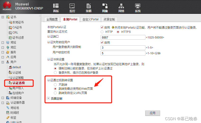 华为防火墙图形化操作_8887端口-CSDN博客