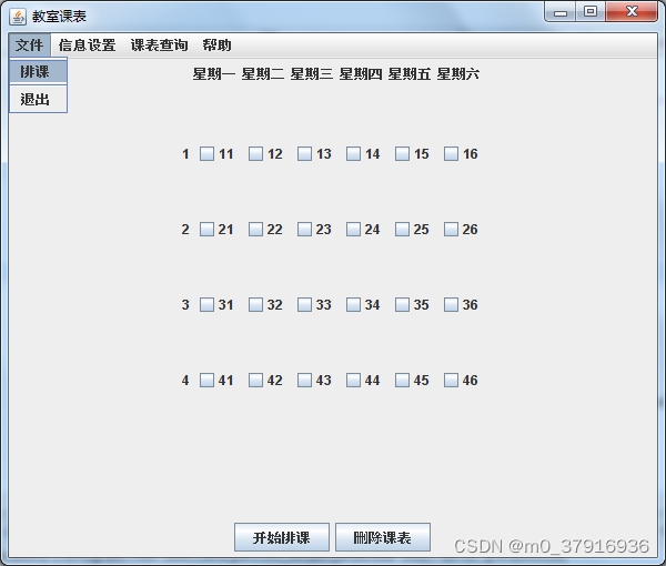 基于javaswing开发排课系统 毕业设计 大作业 课程设计java 课程安排swing Csdn博客