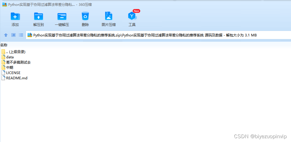 Python实现基于协同过滤算法带差分隐私的推荐系统基于隐私保护算法的推荐系统 Csdn博客