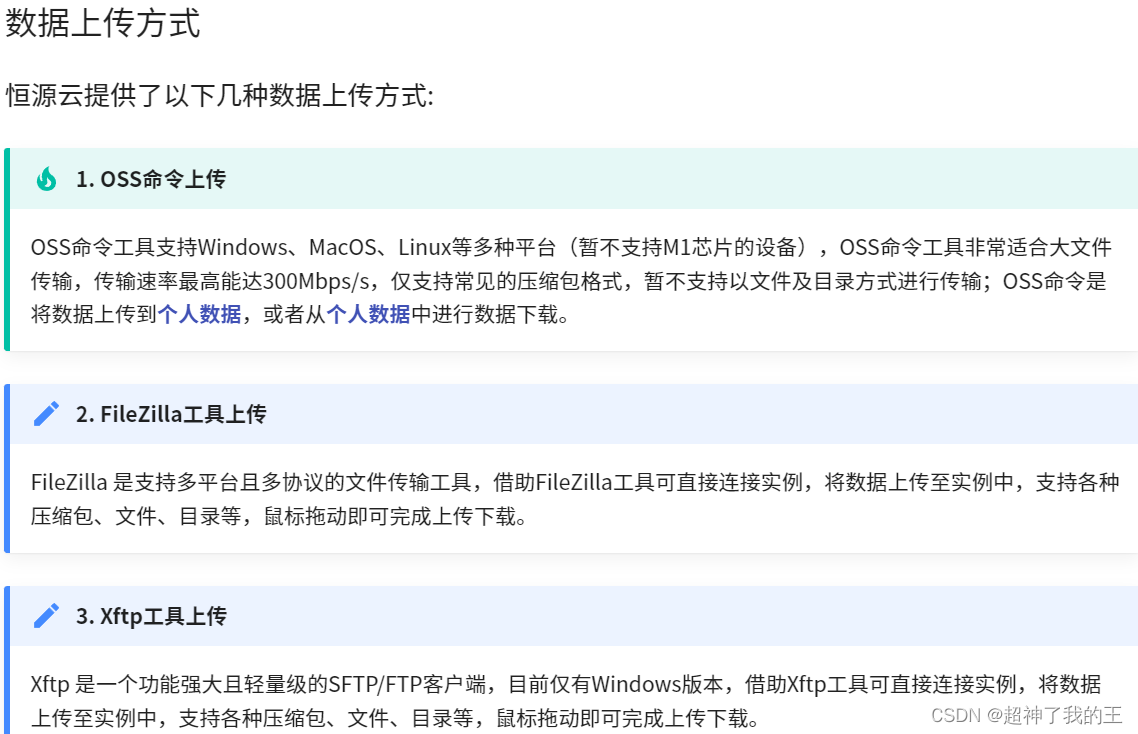 上传自己项目到恒源云训练（小白式教程）_恒源云服务器-训练数据集-CSDN博客