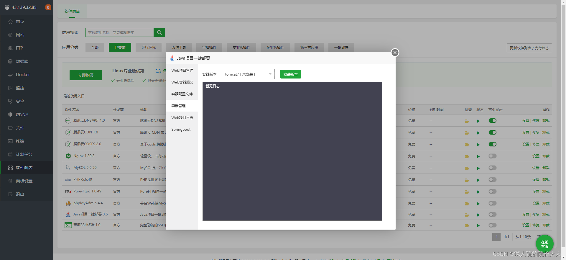 手把手教你用idea搭建springboot并使用部署宝塔服务器idea用controller前端页面部署到服务器 Csdn博客