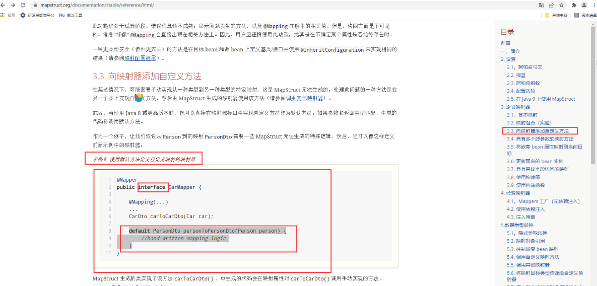 Mapstruct官方参考文档中的一些使用规则_mapstruct官方文档-CSDN博客