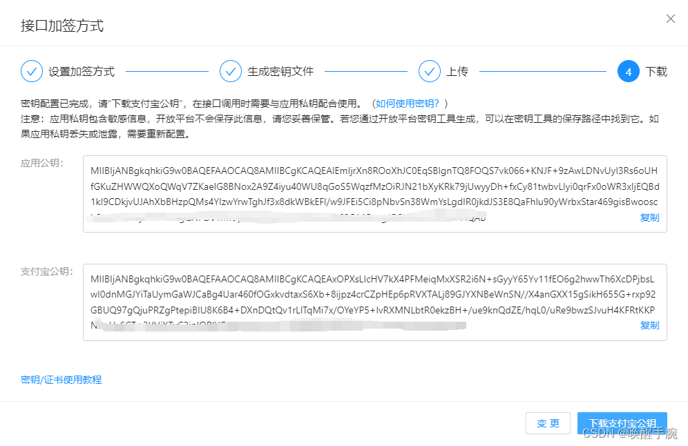 2023 年最新 Alipay 支付包商户接入实现 NodeJs / Java 网站在线支付功能（详细指南教程）_支付宝支付nodejs-CSDN博客