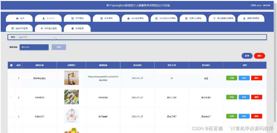 计算机毕业设计springboot框架的个人健康管理系统的设计与实现ct1l59【附源码】设计个人健康管理系统的e R图和一级数据流图以及其 Csdn博客