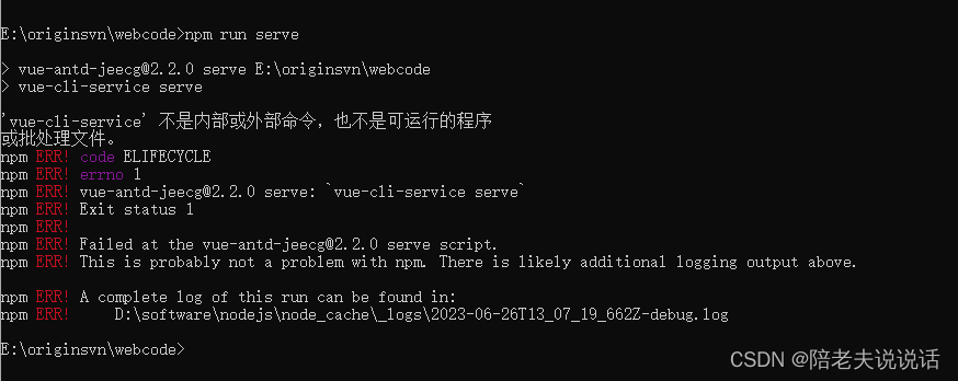 ‘vue Cli Service‘ 不是内部或外部命令，也不是可运行的程序或批处理文件。 Csdn博客