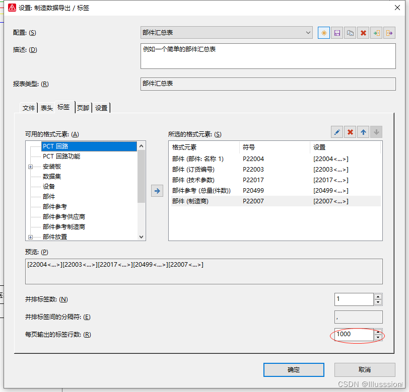 EPLAN表格导出EXCEL的方法_eplan部件汇总表导出excel-CSDN博客