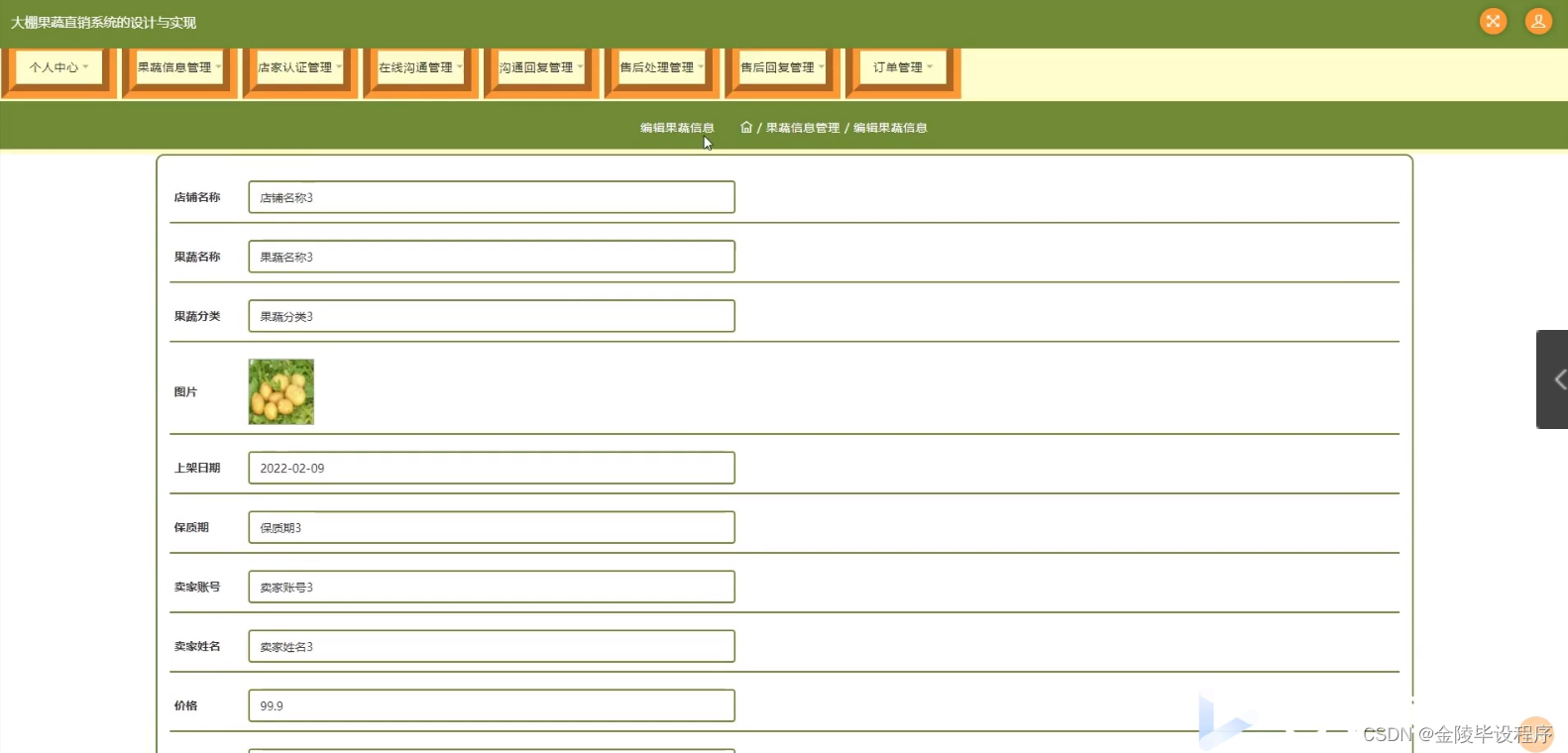 毕设项目：大棚果蔬直销系统的设计与实现jspjavaspringmvcmysqlmybatis设计一套蔬菜销售系统 Csdn博客