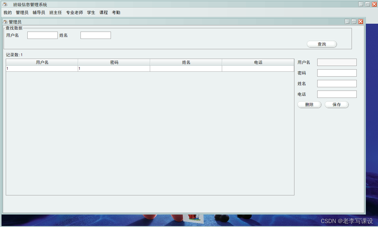 Javaswing班级信息管理系统java班级管理系统 Csdn博客