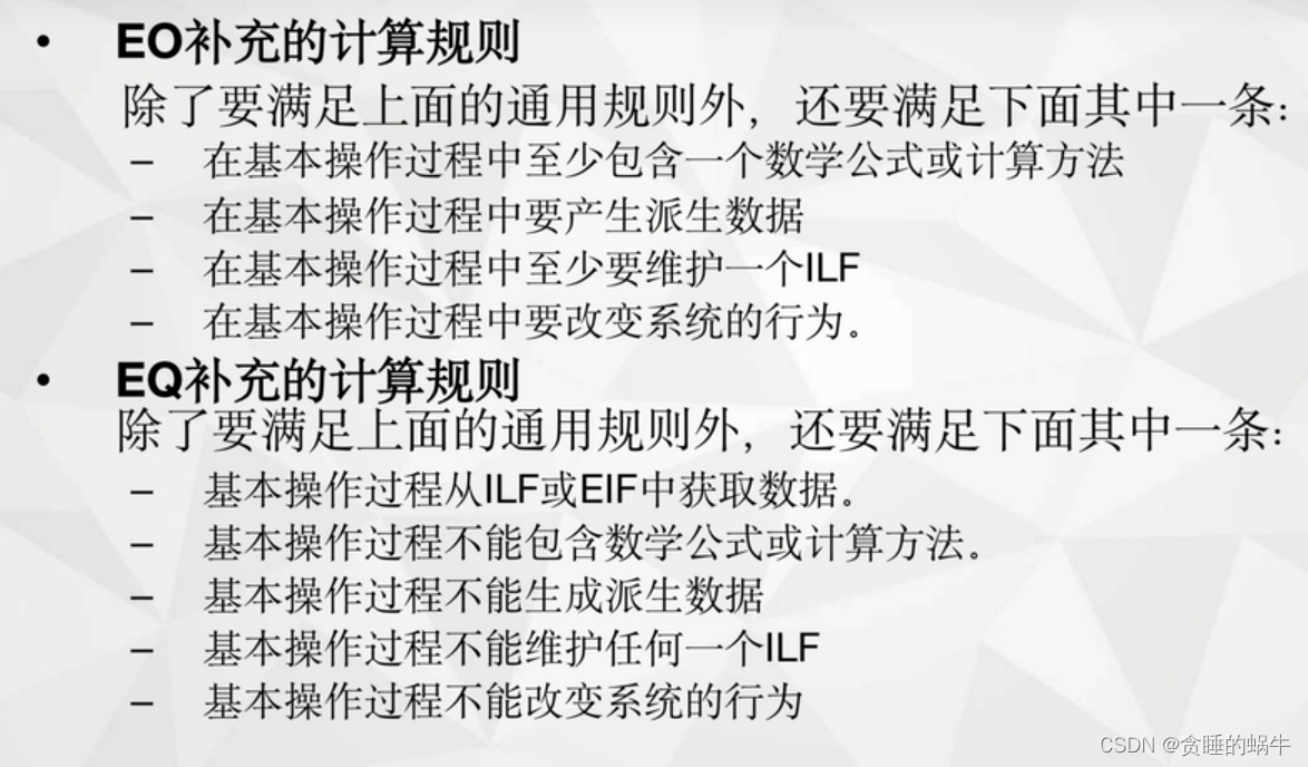 软件功能点估算_软件功能点ilf eif ei eo eq-CSDN博客