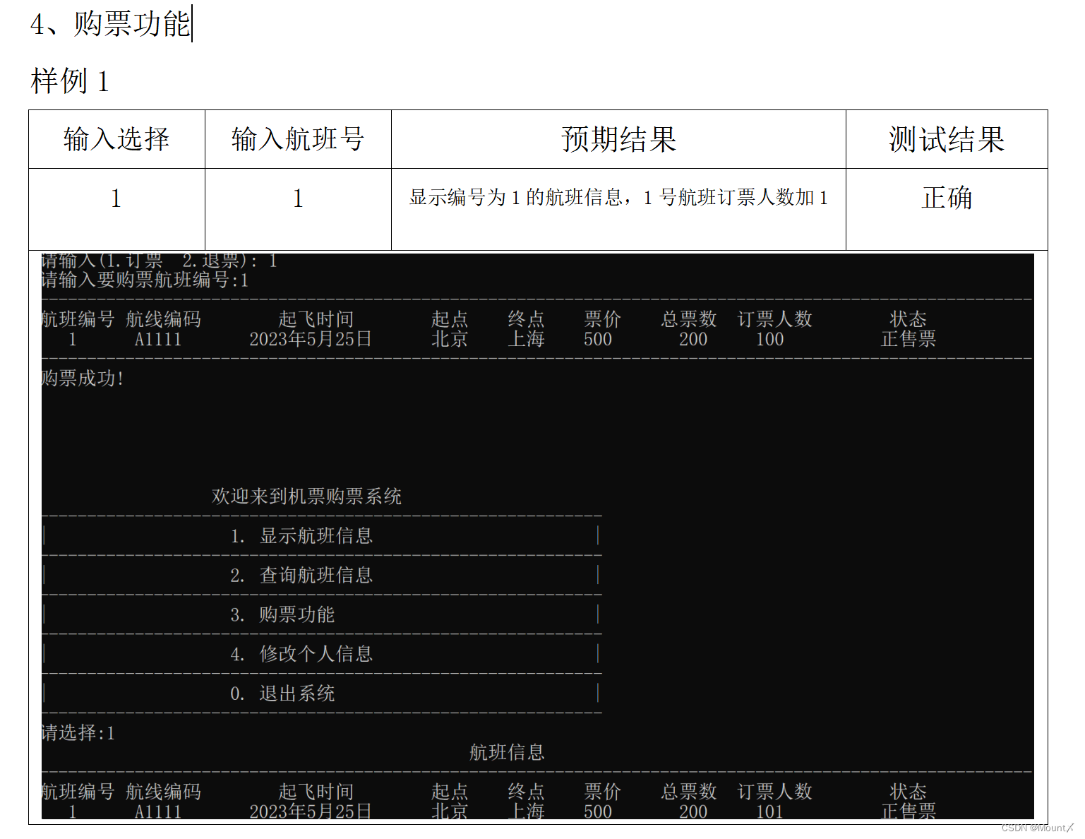 C语言机票购票系统（文件读写操作语言航班订票系统 Csdn博客 