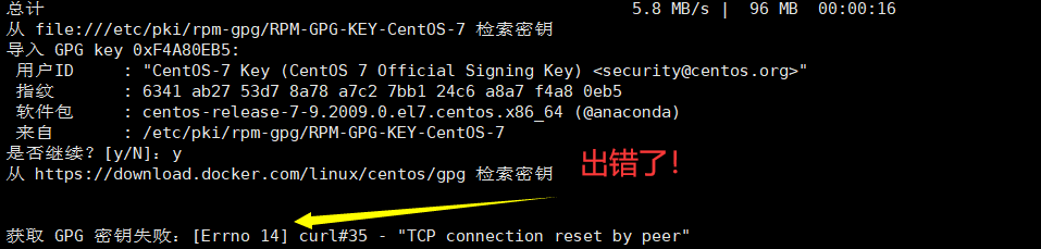 docker的两种安装方法，及出现问题的解决过程 -- centos7.9、获取 GPG 密钥失败：[Errno 14] curl#35 - “TCP connection reset by ...