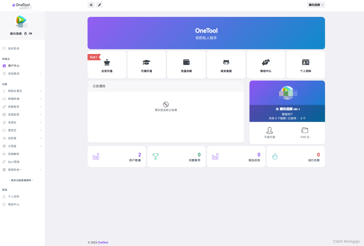 2023最新OneTool多平台助手程序源码+视频教程_onetool源码-CSDN博客