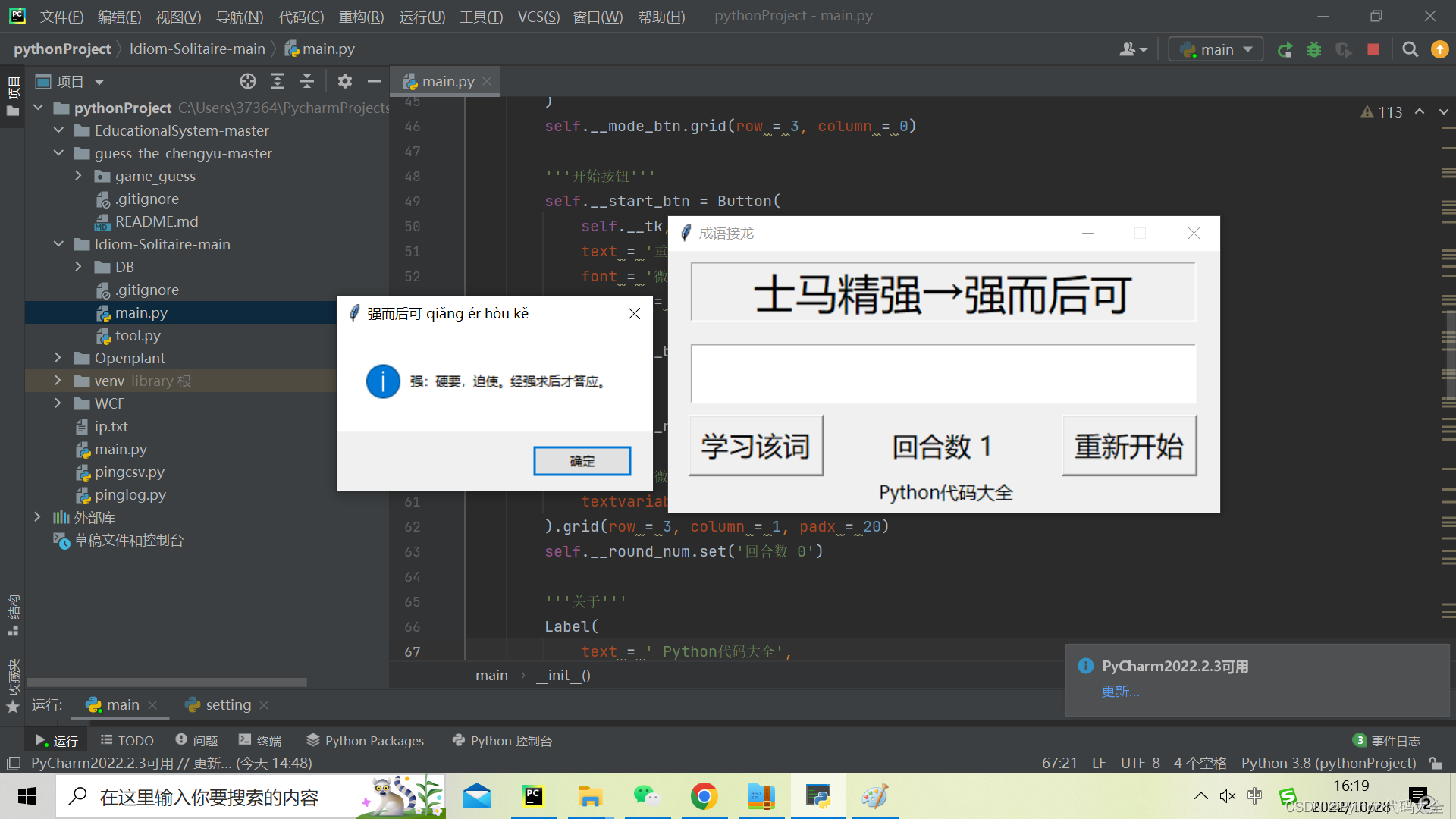 Python成语接龙源代码，基于tkinter，带成语解释帮我用海龟编辑器编程一个成语接龙 Csdn博客 