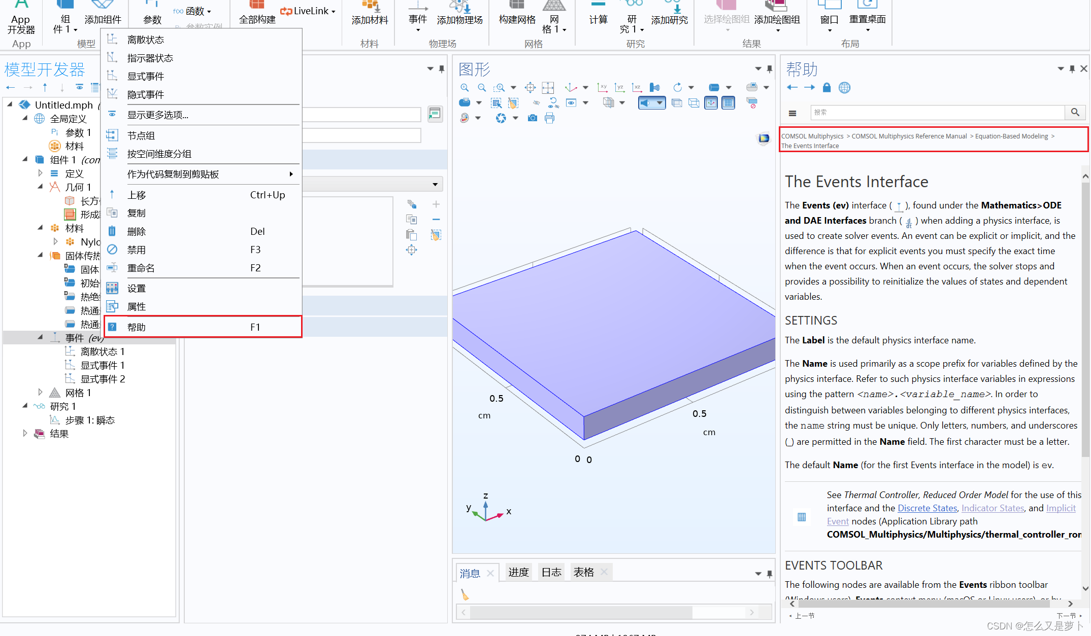 COMSOL中事件接口介绍一，显示事件_comsol 事件-CSDN博客