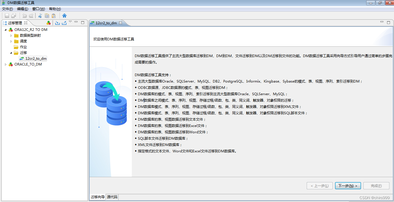 使用DTS迁移12cR2到 dm8_dts oracle 12c-CSDN博客