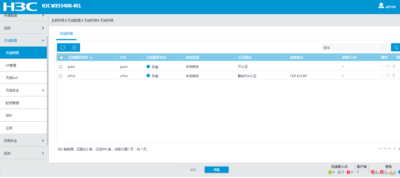 H3C AC+AP三层组网架构，AP自动上线自动固化_h3c ap固化-CSDN博客
