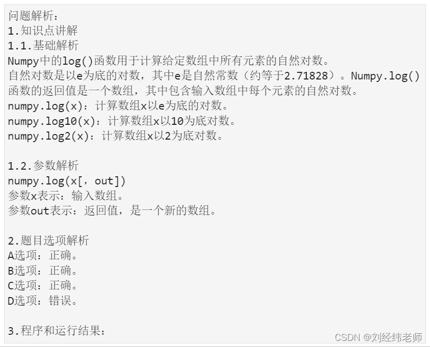 计算数组x的对数numpy.log(x) numpy.log10(x) numpy.log2(x)_z= np.log2x print( )-CSDN博客