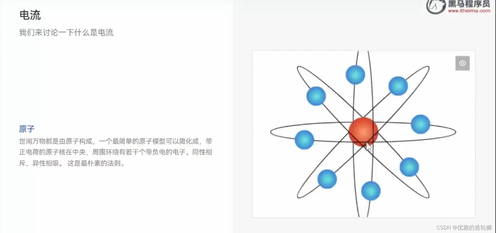 电学基础及基本元件——嵌入式学习笔记_电生磁 芯片-CSDN博客