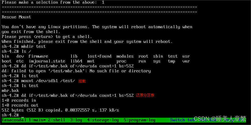 linux开机自启、修复grub菜单、mbr分区、忘记密码重设-CSDN博客