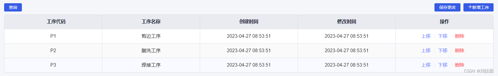 El Table上移下移el Table 上移 下移 Csdn博客 