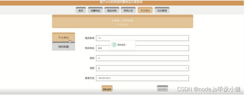 计算机毕业设计nodejsvue基于web的校园闲置物品交易系统程序源码lw部署基于web前端的闲置物品交换平台网页设计 Csdn博客