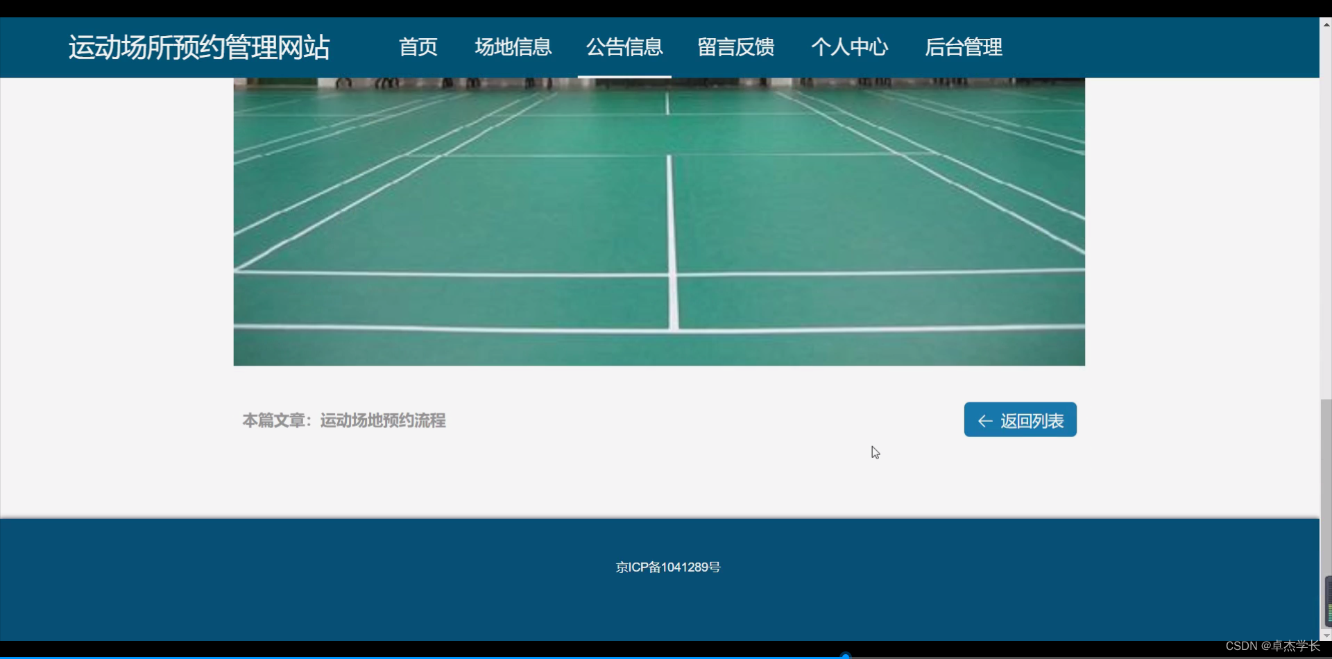 Java毕设项目运动场所预约管理网站计算机(附源码系统数据库lw) Csdn博客