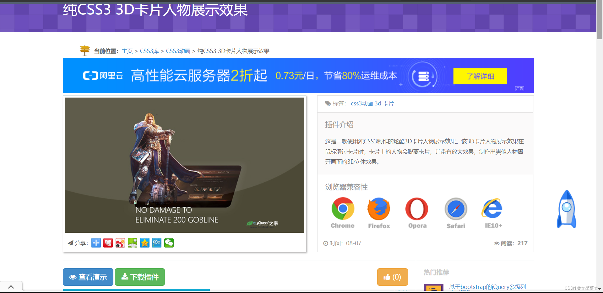 Jquery插件网站推荐及使用方法jq网站 Csdn博客