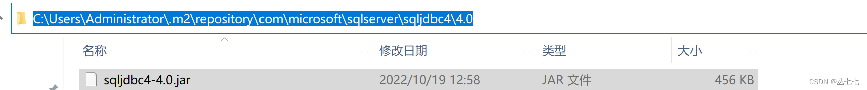 解决sqljdbc4爆红-CSDN博客