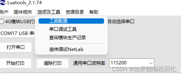 AIR780E二次开发点灯(LuatOS)_vs怎么开发air780e-CSDN博客