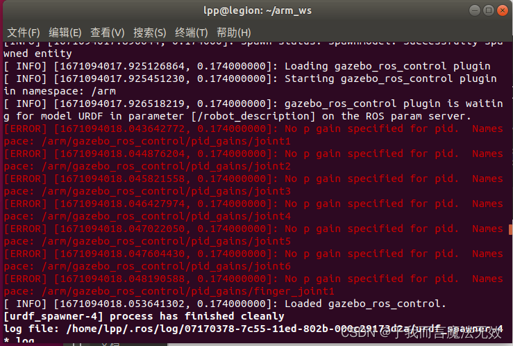 No p gain specified for pid._[error] [1698751937.232145332, 29.719000000]: no p-CSDN博客