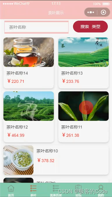 【计算机优质毕设案例】基于springboot的汉中茗茶小程序 基于springboot网上茶叶销售各程序的运行截图 Csdn博客