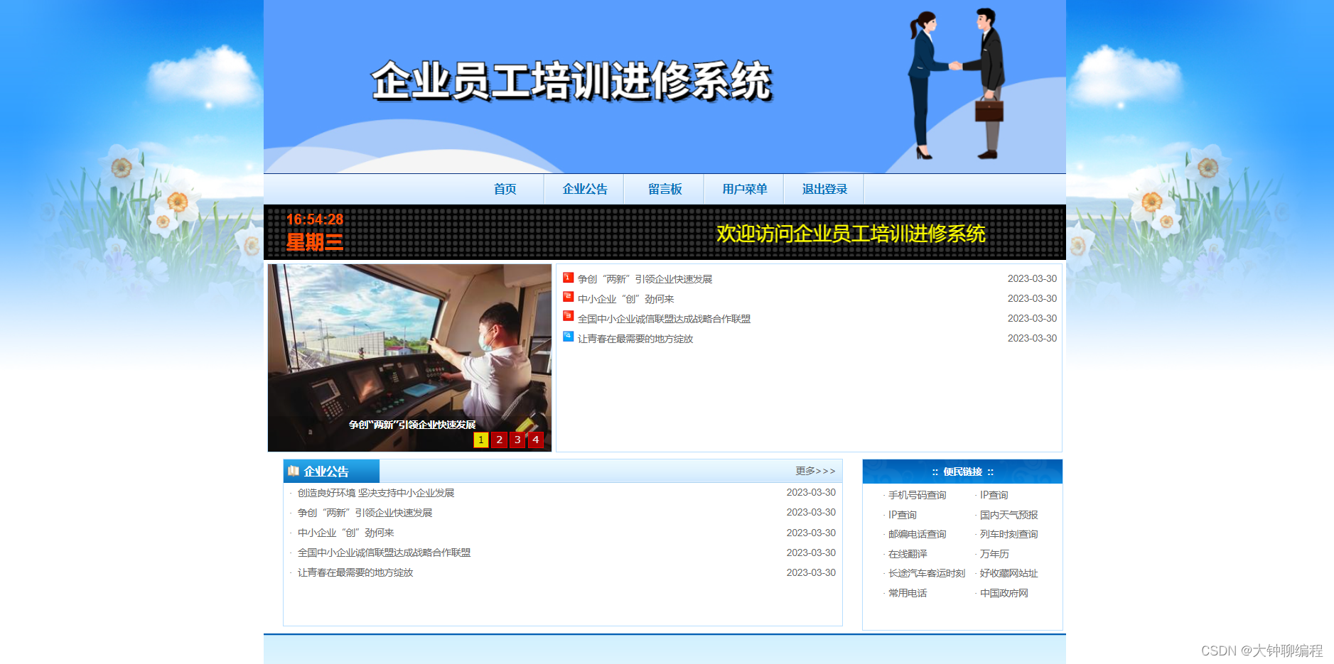计算机毕业设计课程设计系列基于ssm的企业员工培训进修管理系统大钟聊编程的博客 Csdn博客