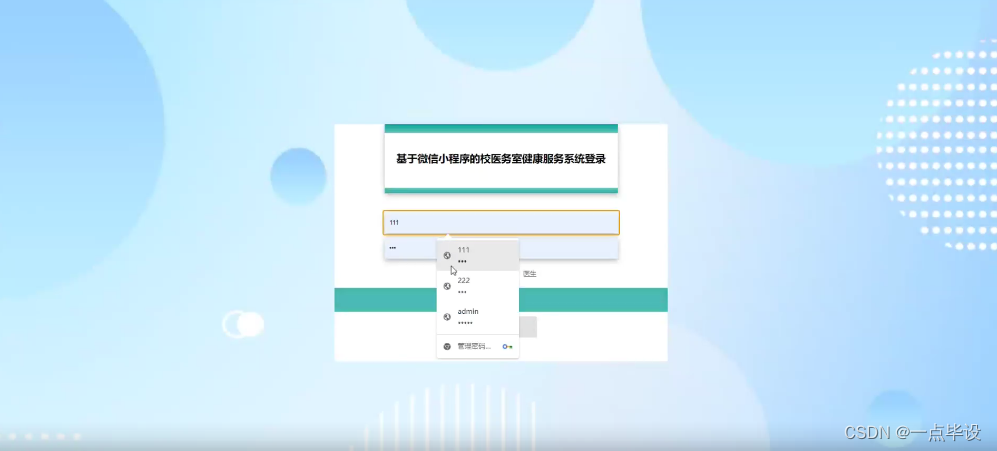 【毕业设计】基于微信小程序的校园医务室健康服务平台 （医疗健康服务小程序）基于微信小程序校园健康服务平台 Csdn博客