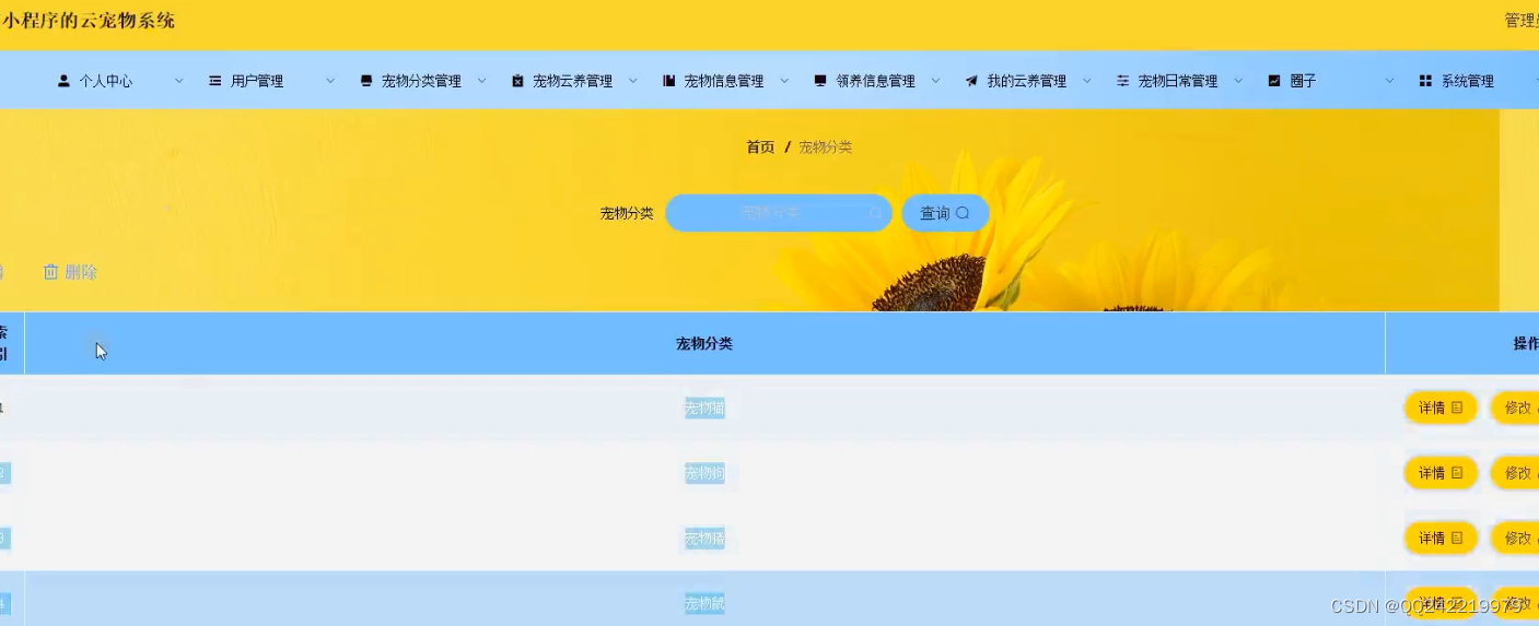 微信小程序 Java云宠物领养系统uniapp框架python云认养小程序 Csdn博客 