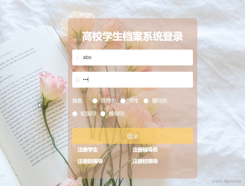 java/php/node.js/python高校学生档案系统【2024年毕设】-CSDN博客