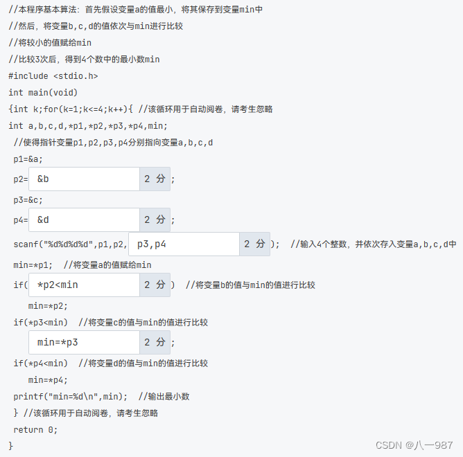 Sdut——PTA地信（个人学习记录）指针（2学时）题目：利用指针找4个数中的最小数；两个数排序；逆序输出-CSDN博客
