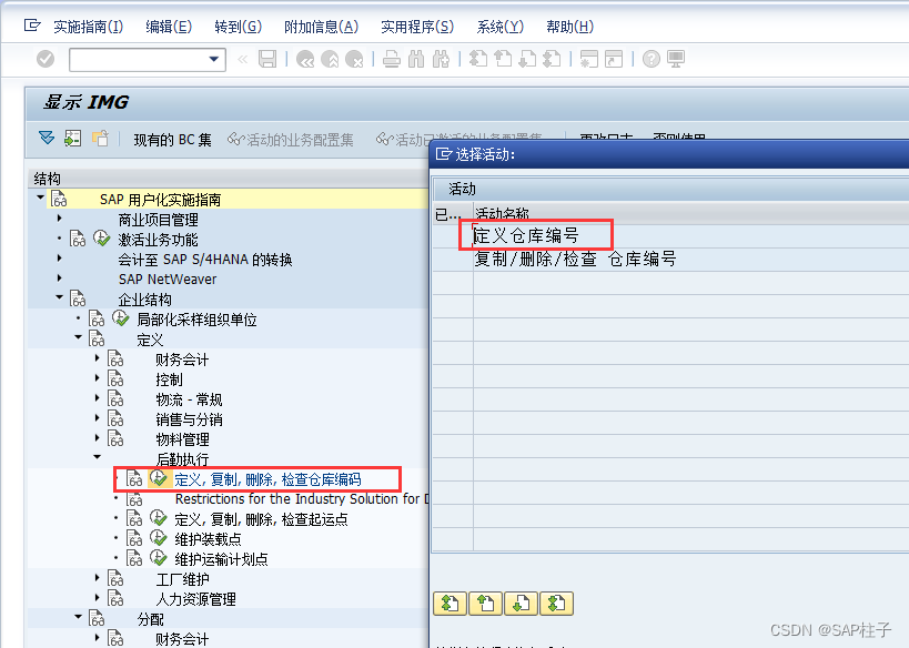 SAP WM简单入门-CSDN博客
