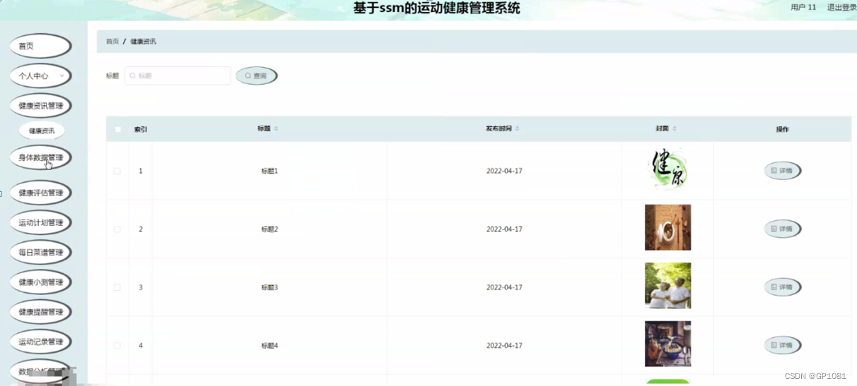 Ssm基于ssm的运动健康管理系统d667d【独家源码】计算机毕业设计问题的解决方案与方法8运动健康管理系统设计目的和意义 Csdn博客