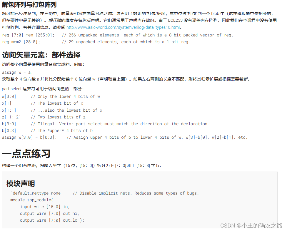 Hdlbits刷题,vectors Csdn博客