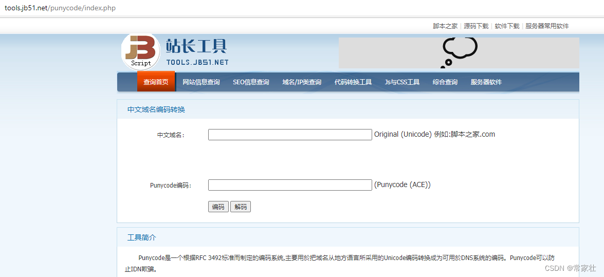 punycode转码以及UniCode编码表参考文章_punycode最新版-CSDN博客