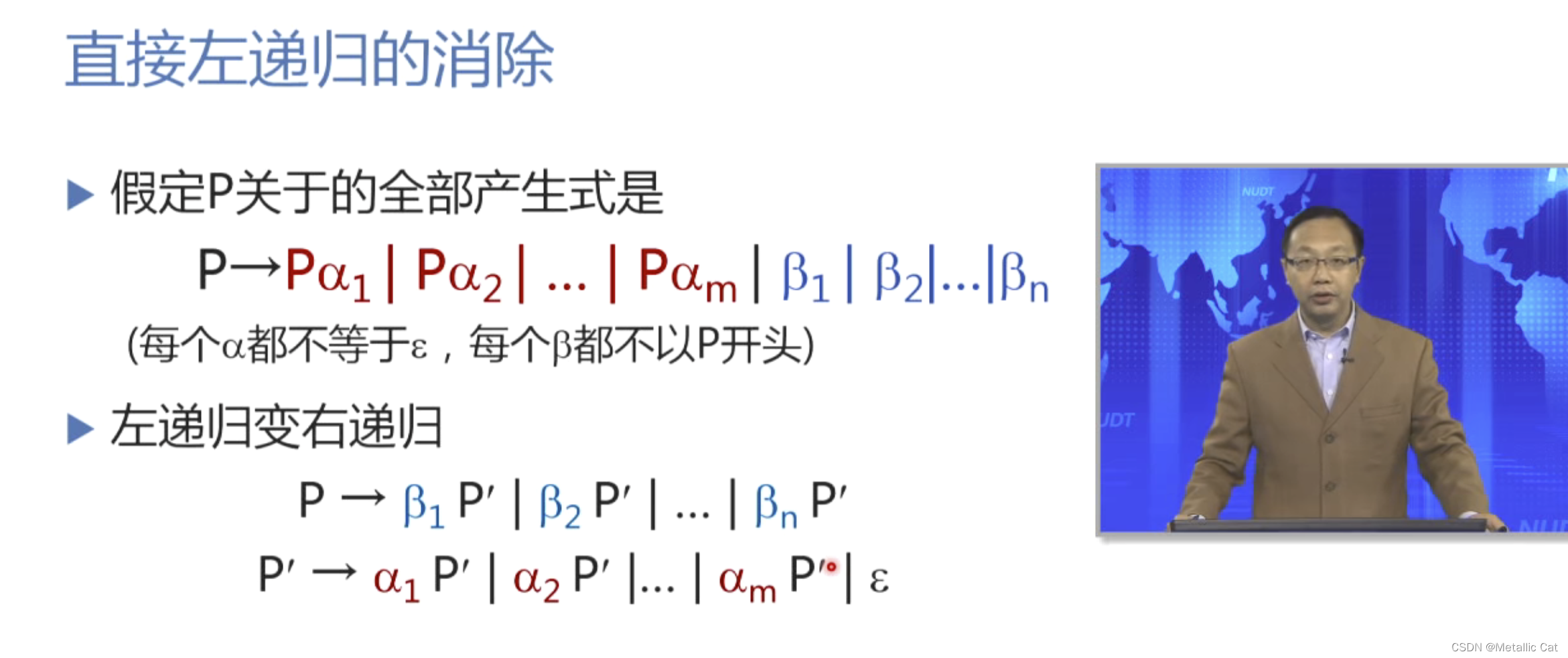 编译原理 语法分析概念,自上而下分析面临的问题以及如何消除左递归问题消除左递归的时候非终结符的排序到底是什么意思 Csdn博客