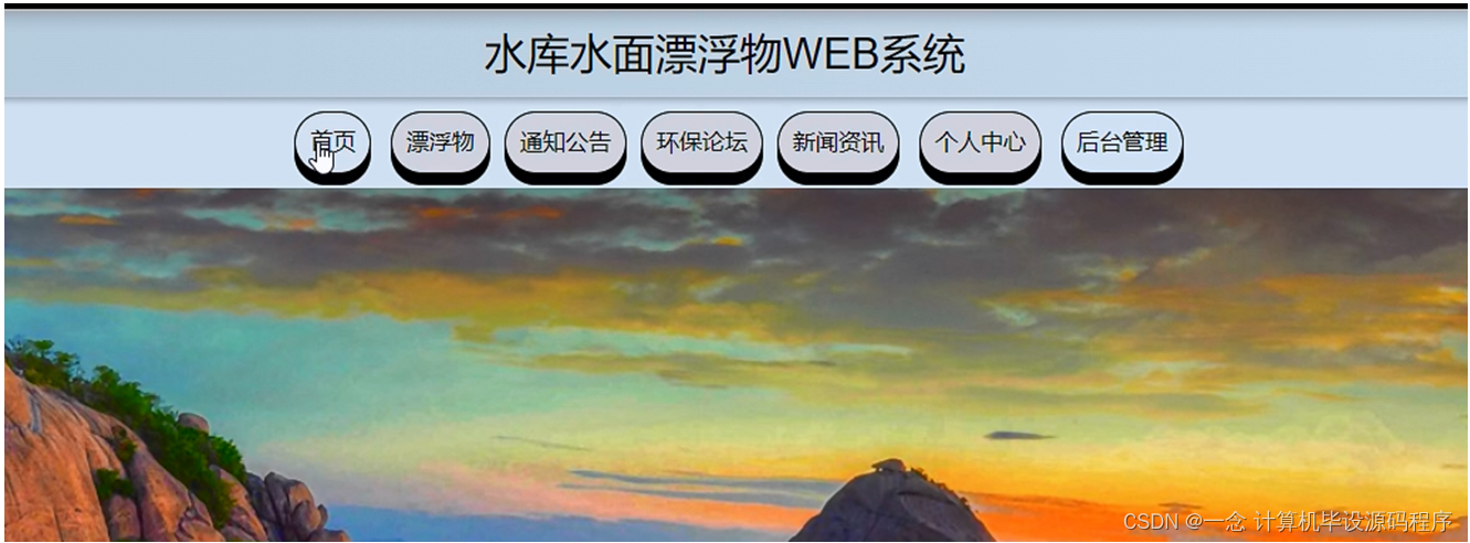Java Jsp水库水面漂浮物web系统e4h8h 独有源码 如何找到适合自己的毕业设计的指南 Csdn博客