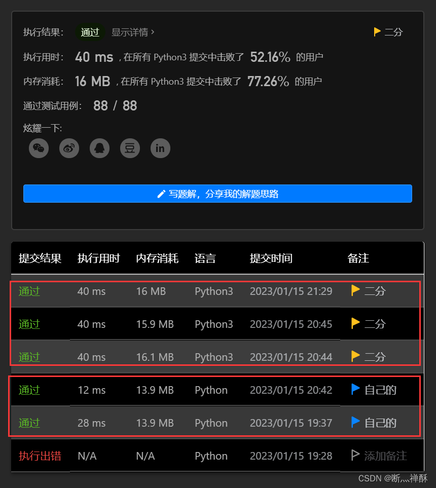 【每日一题】【leetcode】【第十四天】【python】在排序数组中查找元素的第一个和最后一个位置 Csdn博客