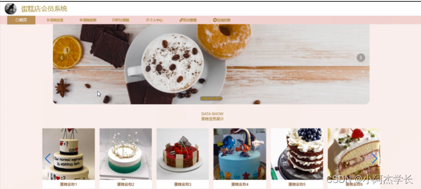 附源码 Python计算机毕业设计蛋糕店会员系统csdn蛋糕商城数据库设计源码 Csdn博客