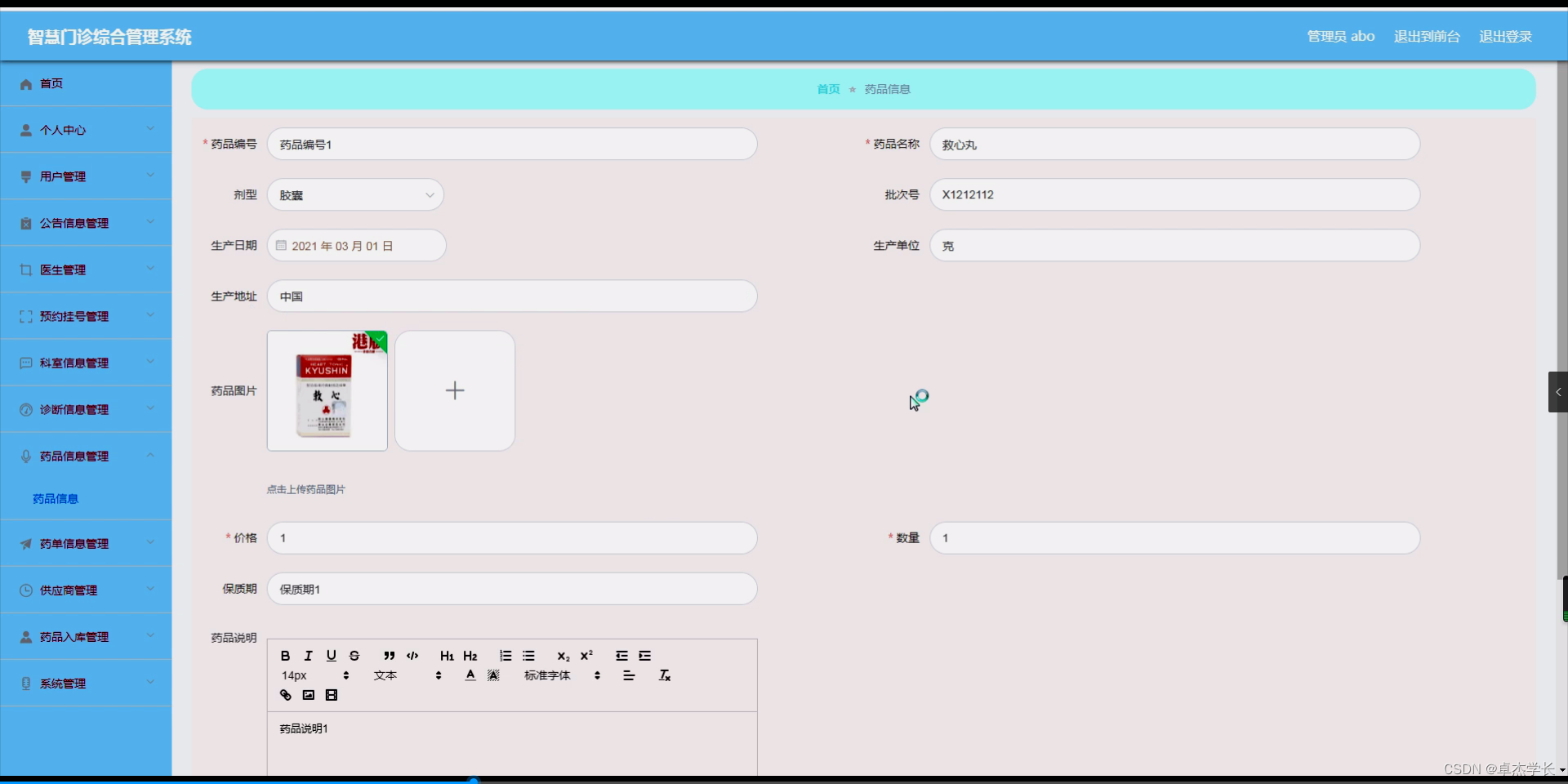 【附源码】计算机毕业设计java智慧门诊综合管理系统智慧门诊管理系统 Csdn博客 0105