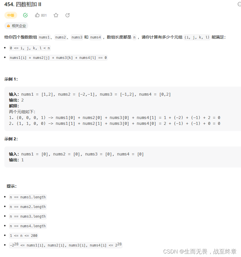 跟着代码随想录刷题第十一天2023423 哈希表 5~6umapfind0 C D Umapend Csdn博客 