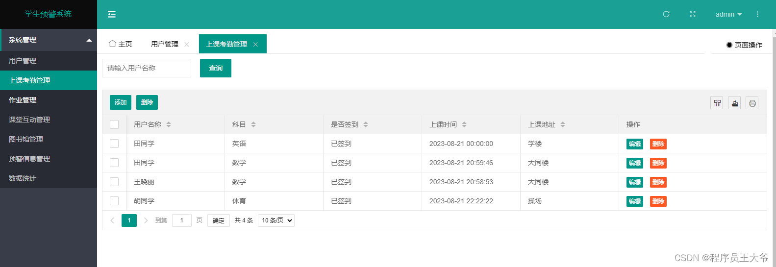 【毕业设计课程设计】基于springboot的学生预警管理平台设计与实现(源码文章) Java Jsp Mvc Web