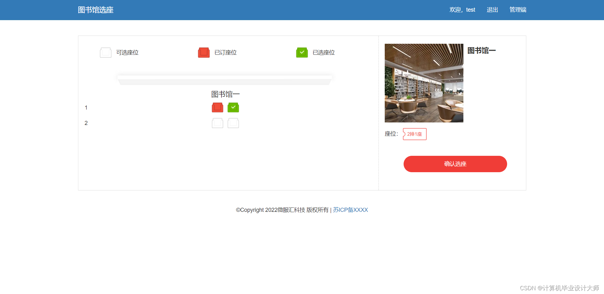 Javaweb Springboot图书馆选座系统源码 Csdn博客