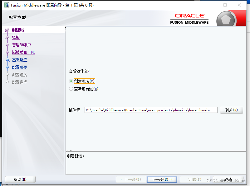 WebLogic 12.1.3.0.0 安装_weblogic12.1.3下载-CSDN博客