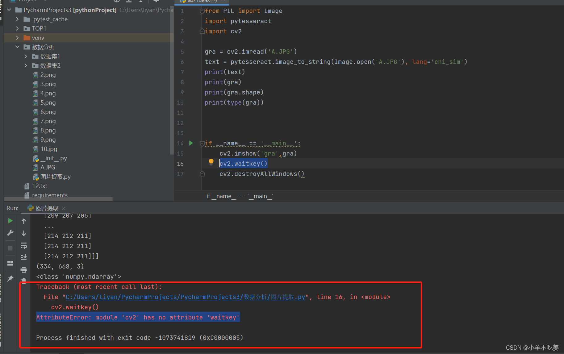 Process Finished With Exit Code 1073741819 0xC0000005 attributeerror